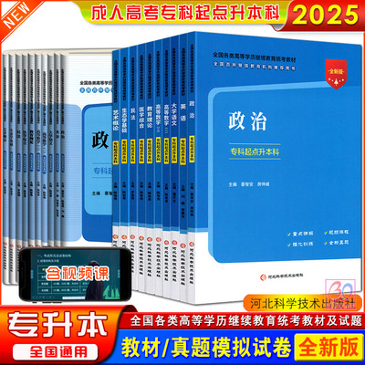 新版成人高考专升本教材政治英语