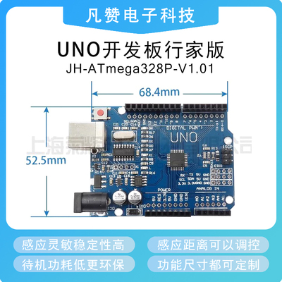 UNO R3 开发板 ATmega328P单片机 改进版 行家版本 送USB线