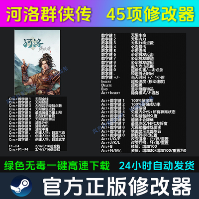 河洛群侠传 修改器 Steam辅助epic电脑正版工具科技 不含游戏