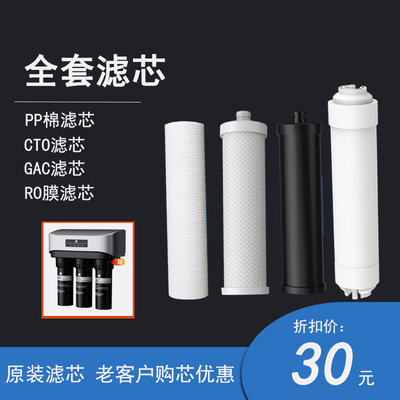 容声纯水机RO301-5滤芯PP棉GAC滤芯CTO滤芯RO膜滤芯换芯