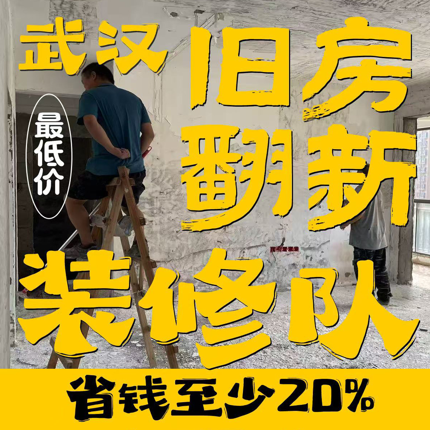 武汉施工队半包厨房卫生间新房装修设计全包老房改造旧房翻新