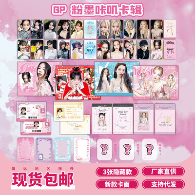 焕新升级BP粉墨咔叽卡辑JISOOJennieLisaROSE韩风小卡镭射卡透卡