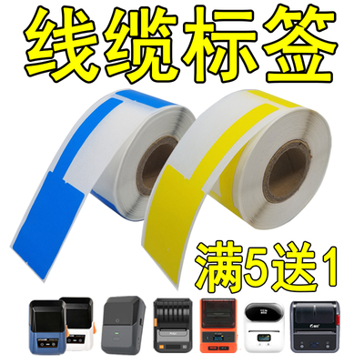 防水双排热敏线缆标签纸适精臣普贴璞趣德佟25*3830*45不干胶贴纸
