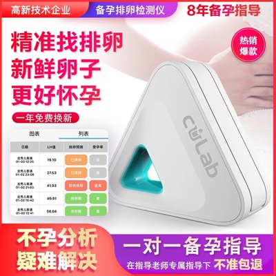 家用专业塑孕备孕仪APP辅助分析LH试纸智能排卵检测仪精准测排卵