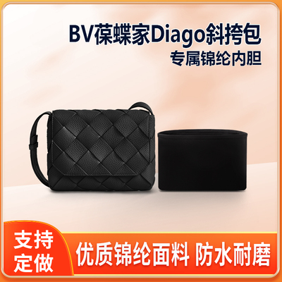 适用BV葆蝶家Diago斜挎包内胆包尼龙收纳轻薄菱形格拉链内衬袋