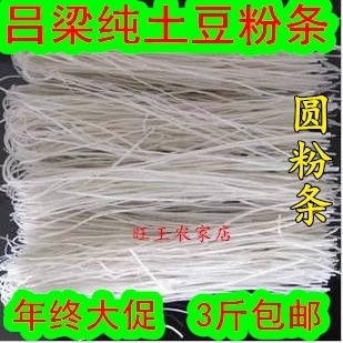 山西吕梁特产纯土豆洋芋圆扁食用