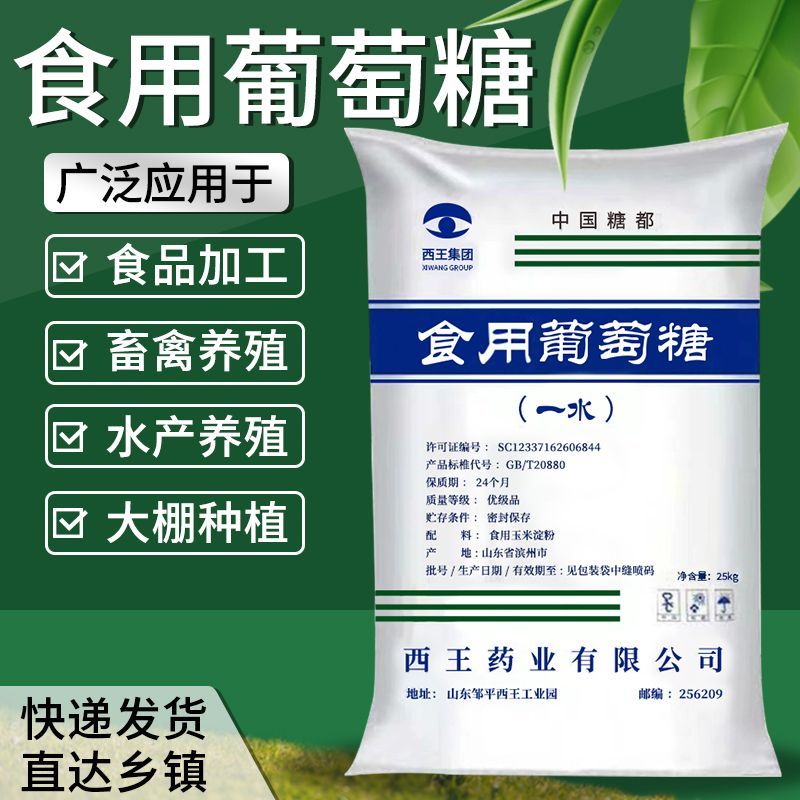 西王一水葡萄糖兽用水产种植畜牧养殖猪牛羊鸡鸭鹅宠物原装正品