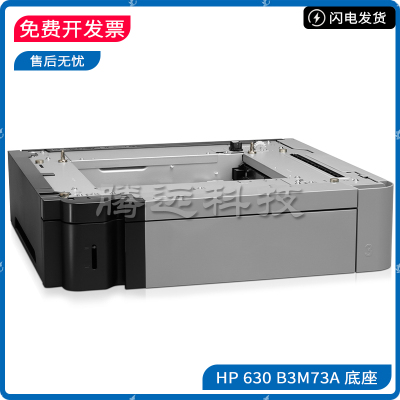 原装惠普HP第三纸盒底座