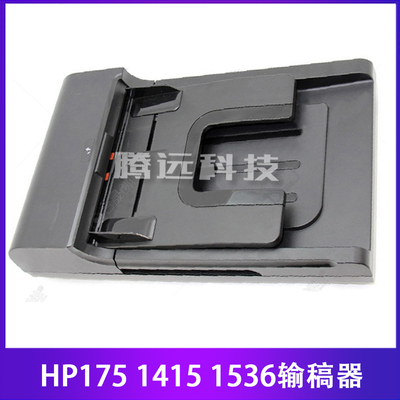 原装惠普HP打印机输稿器