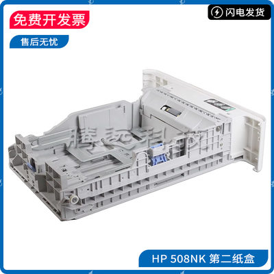 原装惠普HP打印机第二纸盒
