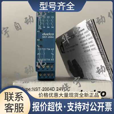 丹麦DUELCO NST-2004D安全继电器NST-2004F 42011204 议价