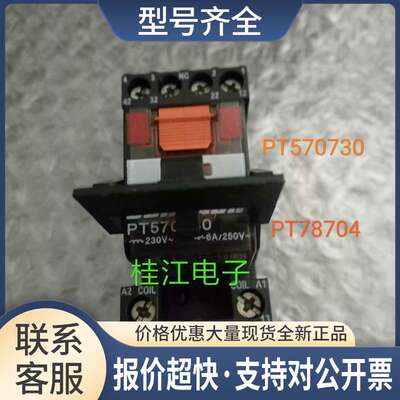 泰科RT570730 ;230VAC 底座PT78704 拍前先询议价