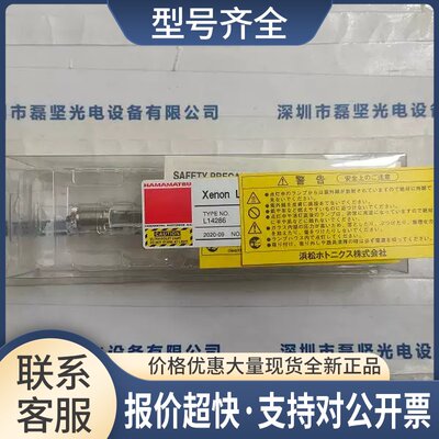 HAMAMATSU滨松 L14286 氙灯议价
