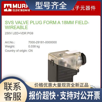 7000-29181-0000000德国7阀插头未拆封议价