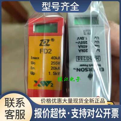 青竹牌 FD2 防雷器 255/40kA 避雷器N-PE摸块议价