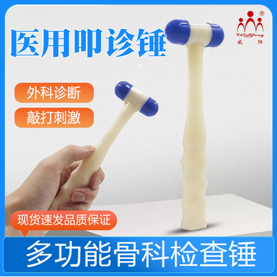 医用叩诊锤反射多功能扣诊锤