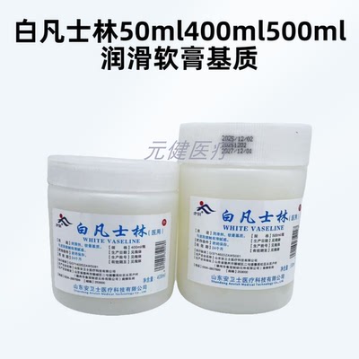方训医用白凡士林软膏基质润滑剂与皮肤接触有滑腻感