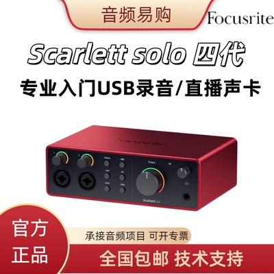 福克斯特Solo4直播录音声卡套装