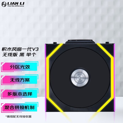 联力积木一代无线风扇LCD