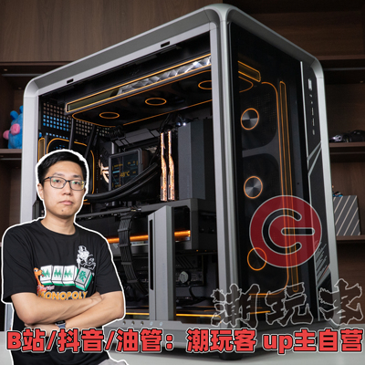 【潮玩客】9700X+5080/9800X3D+5090DV2乔思伯BO400主机