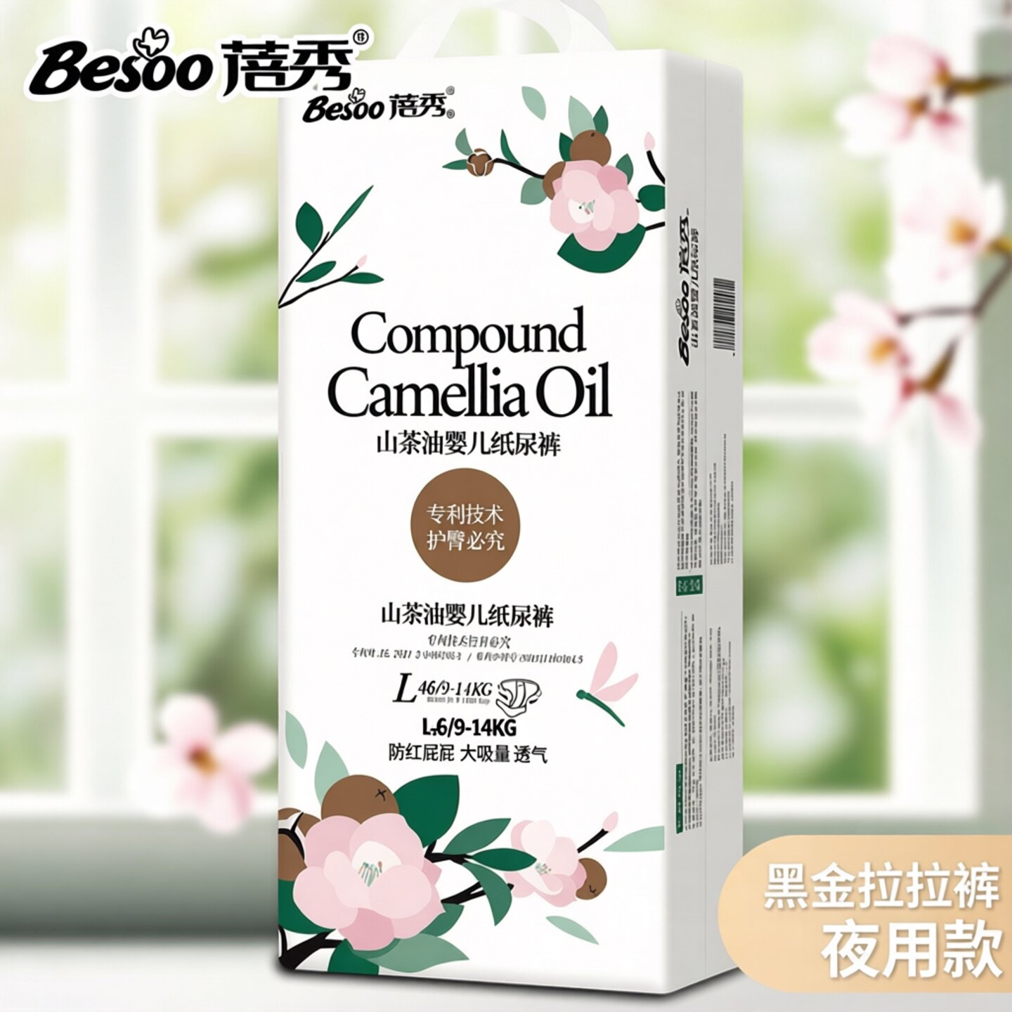 蓓秀黑金拉拉裤夜用大吸量护臀4xl尿不湿透气婴儿纸尿裤防红屁屁