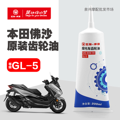 原厂正品本田NSSADV350齿轮油