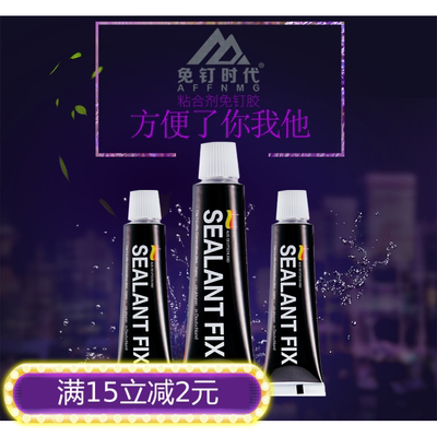 免钉胶强力速干免打孔瓷砖上墙