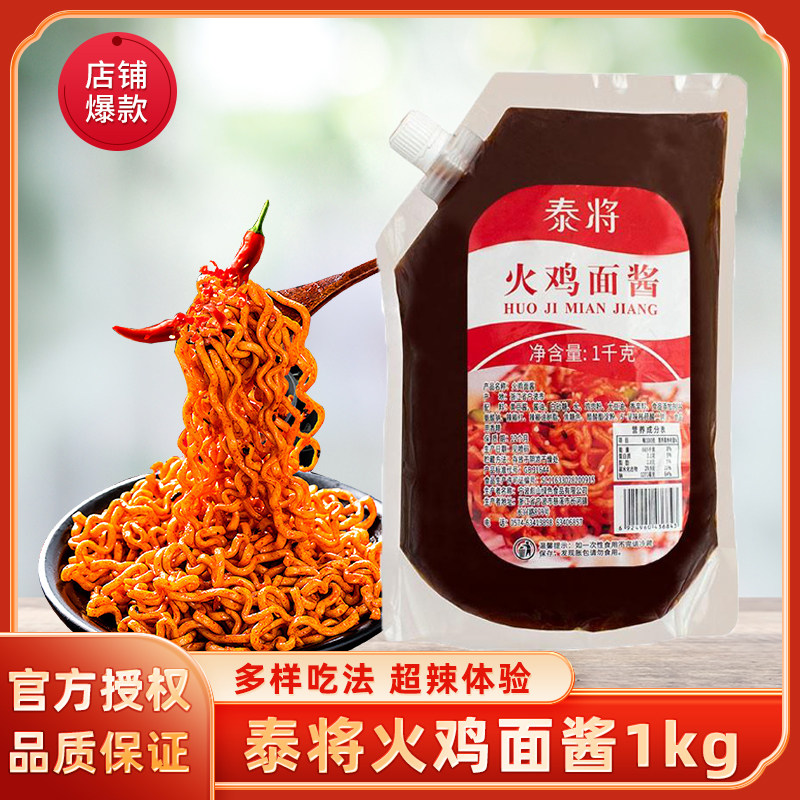 泰将火鸡面酱1kg韩式风味香辣速食热干面拌面酱拌饭火锅调味蘸酱