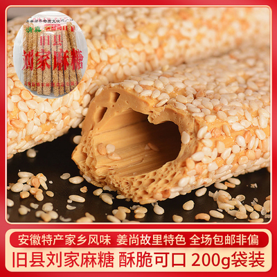 刘家麻糖麻片正宗太和旧县白芝麻黑芝麻安徽阜阳怀旧老式零食袋装