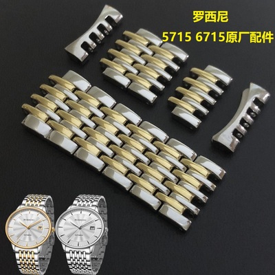 罗西尼精钢表带配件加长实心弧形