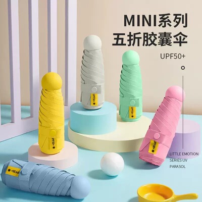 圆五折黑胶伞太阳伞晴雨两用伞