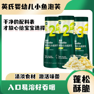 英氏婴幼儿小鱼泡芙宝宝蓬松易溶好吞咽牛奶香蕉鳕鱼味美味小零食