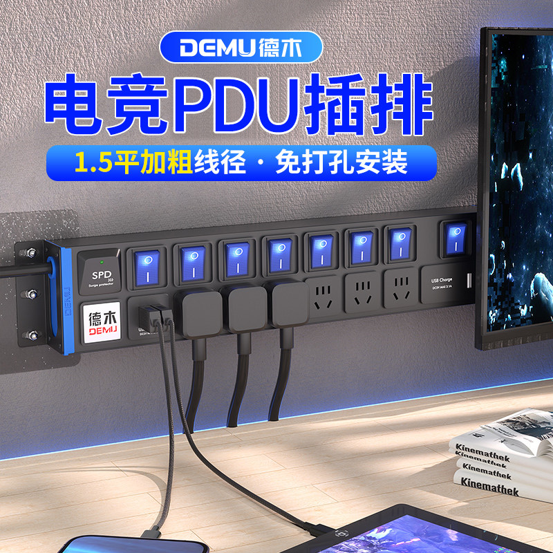 德木电脑插座电竞插排独立开关插线板usb快充pdu机柜大功率排插_虎窝淘