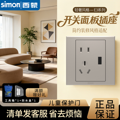西蒙开关插座面板86型暗装一开五孔USB墙壁单开双控家用E3香槟金