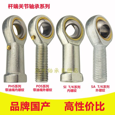杆端关节轴承鱼眼接头内径pos5 6 8 10 12 14 16 18 20 22 25 28