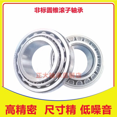 非标圆锥滚子轴承127509 30607 30613 30615 30621 33113 33114X2