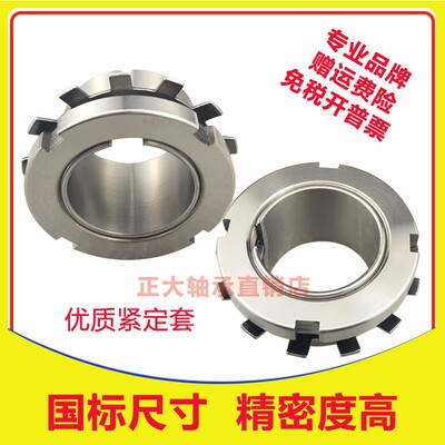 轴承退卸套紧定套锁紧套防松轴套