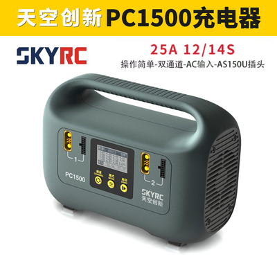 SkyrcPC1500W智能锂电池充电器