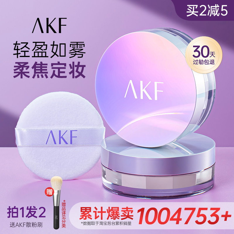 AKF散粉新款定妆粉持久控油防水防汗不脱妆蜜粉饼正品官方旗舰店_虎窝淘
