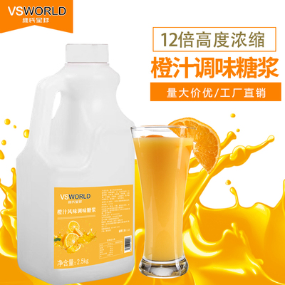 维氏星球浓缩橙汁风味调味2.5kg