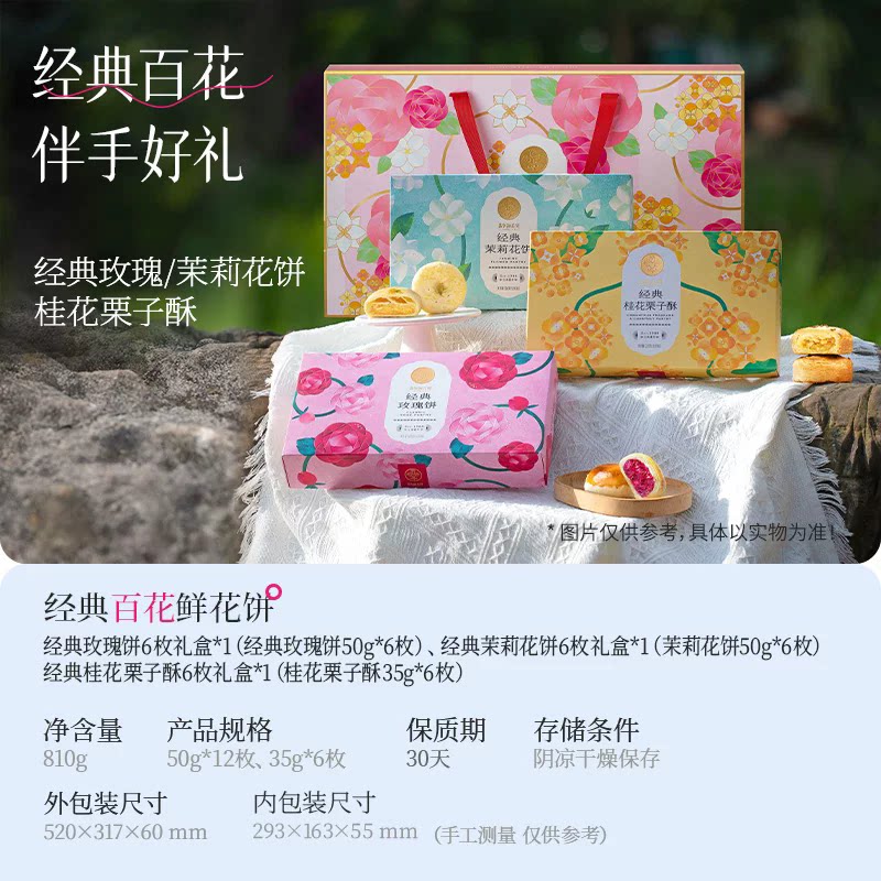嘉华百花大礼包鲜花饼礼盒云南特产零食糕点心食品伴手礼美食