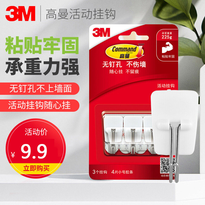 3M高曼无痕钉厨房强力挂钩创意粘钩 粘贴牢固 厨房活动小号挂钩