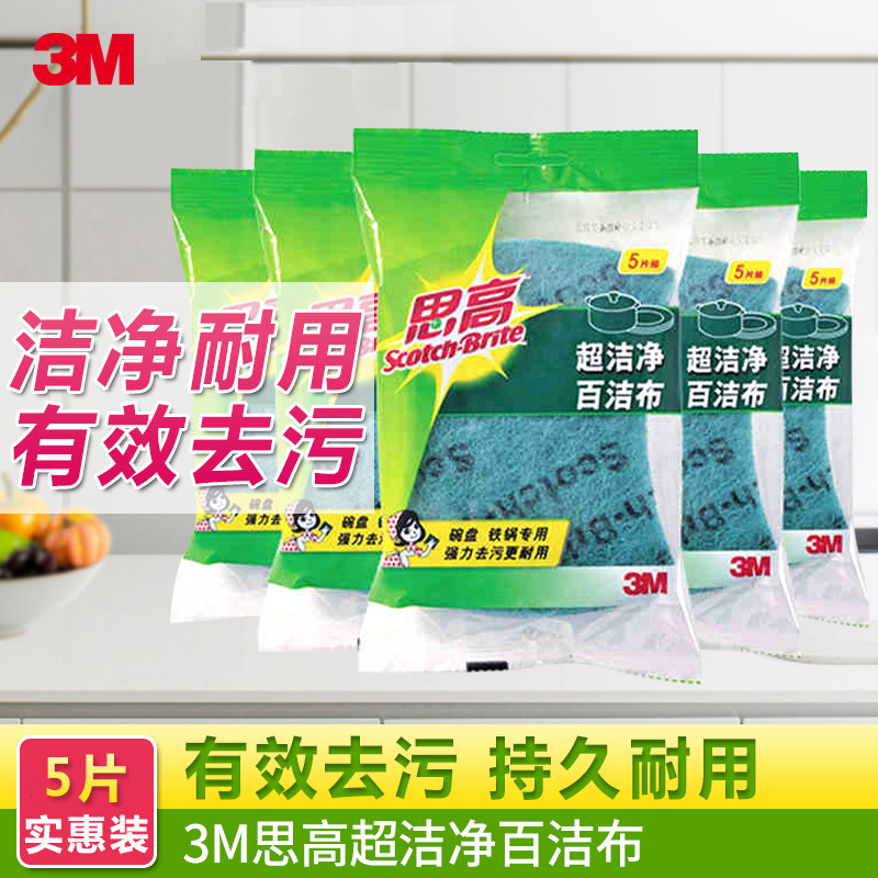 3M思高超洁净海绵百洁布不沾油刷锅神器家用洗碗布碗神器洗魔力擦