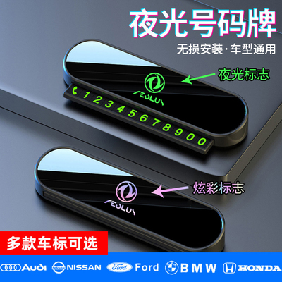 适用东风风神E70奕炫maxL7浩瀚极L8临时停车号码牌ax7挪车卡隐藏
