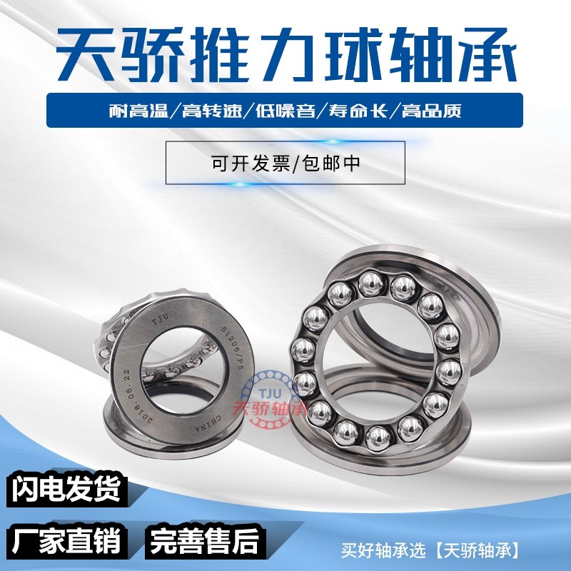 推力球轴承51100 51101 51102 51103 51104 51105 51106 51107_虎窝淘