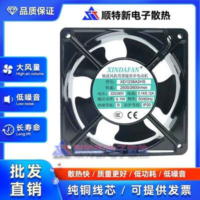 全新XINDAFAN 轴流风机 XD1238A2HS 220V 0.14A 6.1W 电动机风扇