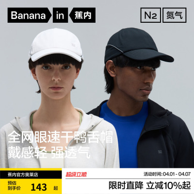 蕉内氮气501Dry男女防晒速干运动鸭舌帽情侣棒球帽遮阳透气帽子
