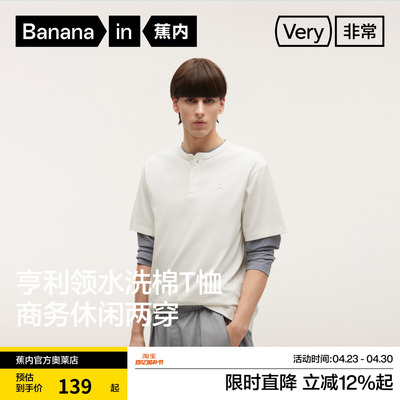 蕉内男502R速干水洗棉亨利领T恤