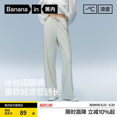 蕉内凉皮305Cool女士速干冰丝阔腿裤白色休闲裤子2026新款女裤