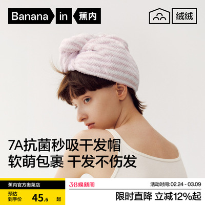 蕉内绒绒520H女士新款抗菌速干可爱动物城珊瑚绒柔软不伤发干发帽